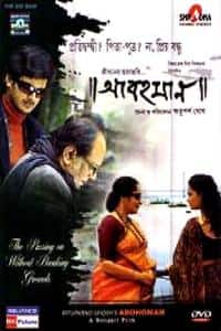 Abohoman - Film Cast, Release Date, Abohoman Full Movie Download ...