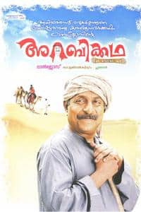 Arabikkatha - Film Cast, Release Date, Arabikkatha Full Movie Download ...