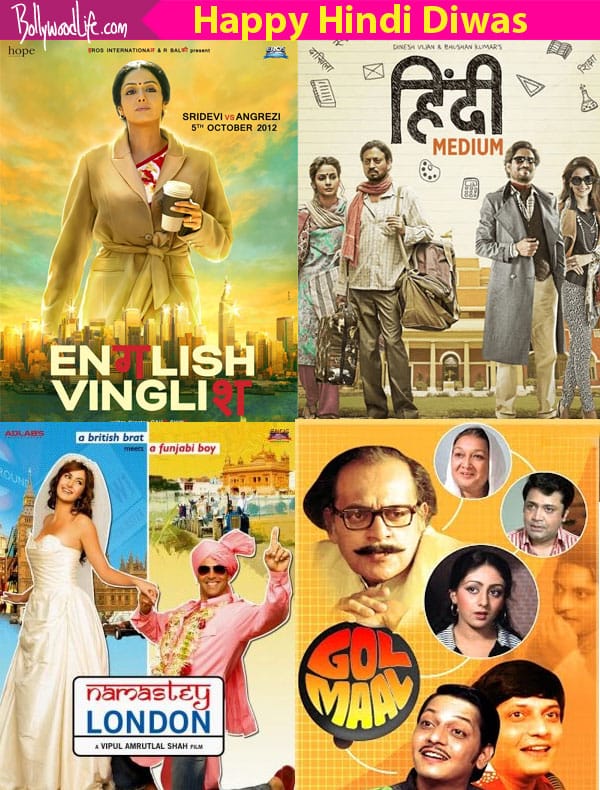 हिंदी दिवस स्पेशल: बॉलीवुड की यह 5 फ़िल्में बताती हैं... हिंदी हैं हम ...