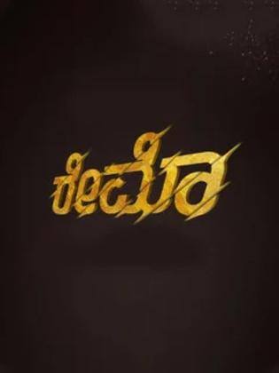 Raymo - Film Cast, Release Date, Raymo Full Movie Download, Online MP3 Songs, HD Trailer ...