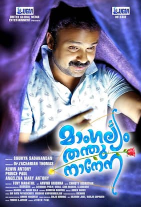 Mangalyam Thanthunanena - Film Cast, Release Date, Mangalyam Thanthunanena Full Movie Download ...