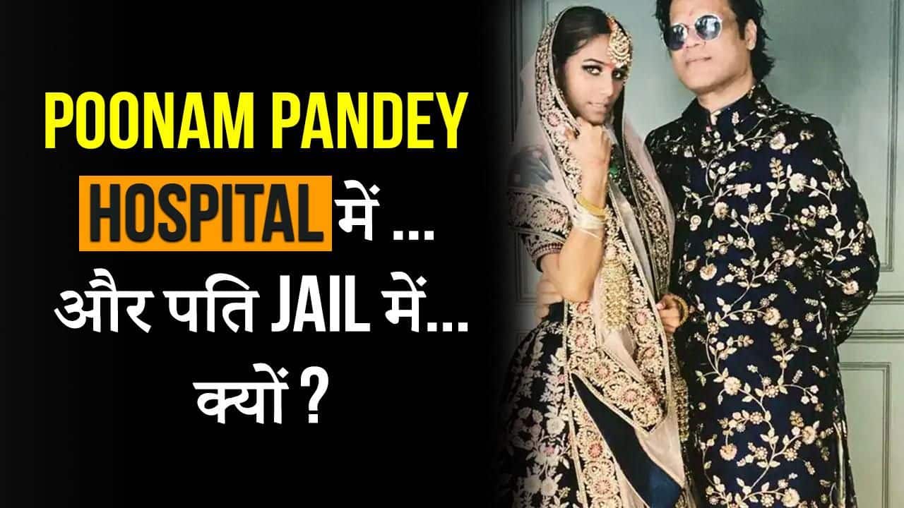 Poonam Pandey's Husband Sam Bombay Got Arrested For Assault, Actress ...