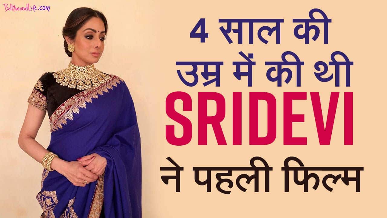Sridevi Death Anniversary: Here Are 6 Unknown Facts About Bollywood's ...