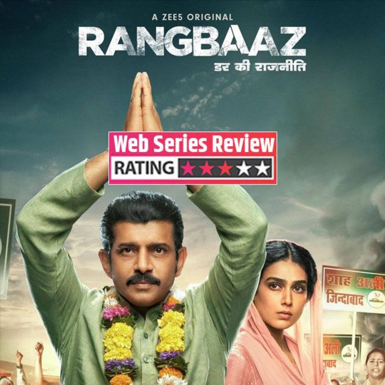 Rangbaaz 3 review: Performances, franchise factor and more; 5 reasons why you should not miss ...