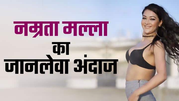 Namrata Malla's hot dance move will skip your heart a beat, watch video : Namrita Malla ने मटकाई ...