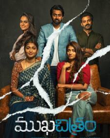 MukhaChitram Trailer : మొదటి నుంచి ఆఖరి వరకు థ్రిల్లింగ్ కాన్సెప్ట్ తో ...