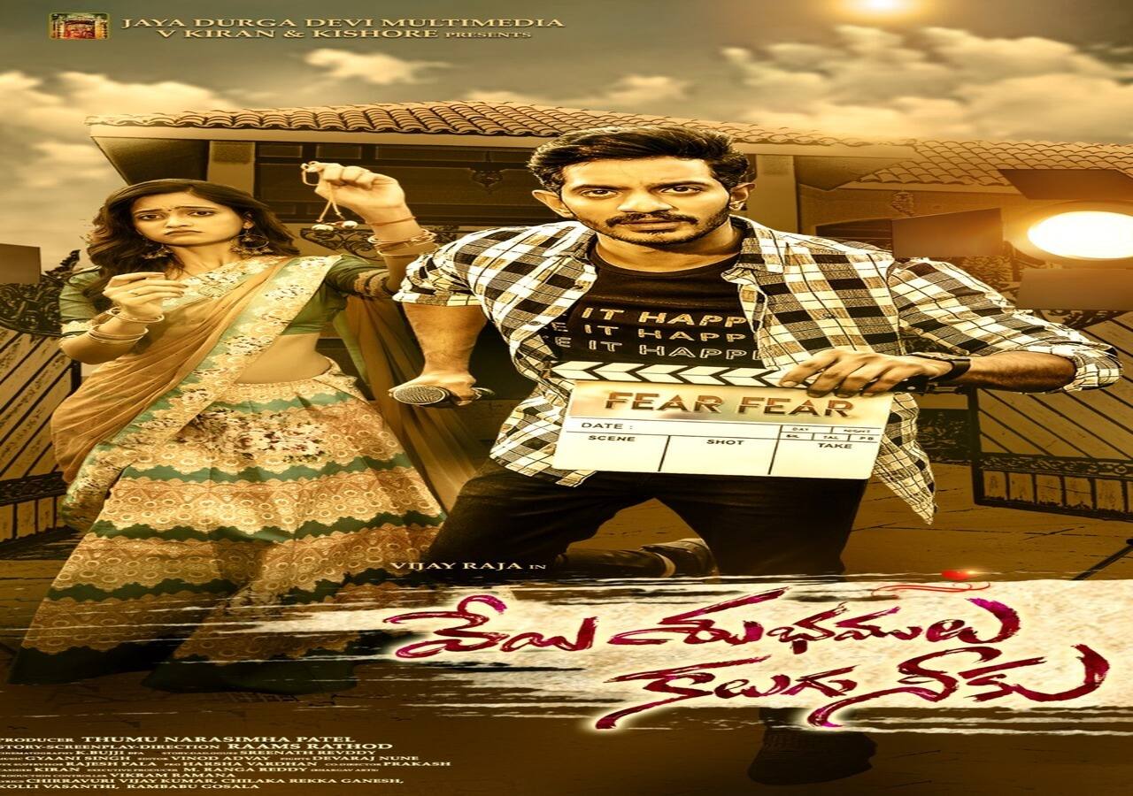 Veyi Subhamulu Kalugu Neeku : ఓటీటీ ప్రేక్షకులను విపరీతంగా ...