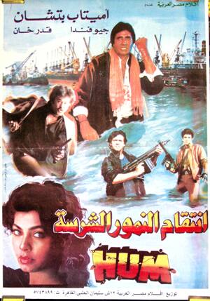 Hum - Film Cast, Release Date, Hum Full Movie Download, Online MP3 Songs, HD Trailer | Bollywood ...