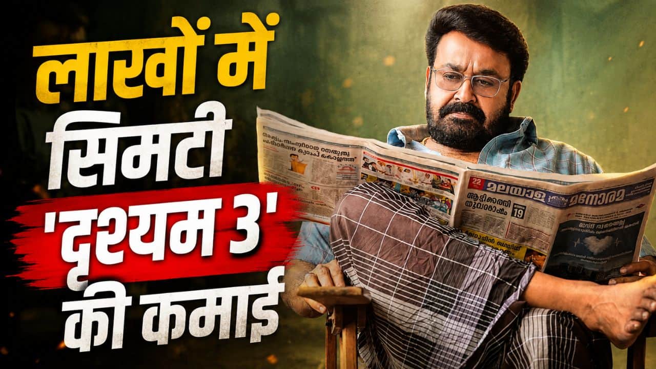 Drishyam 3 Box Office Collection Day 22 Paddi Spoils Game for Mohanlal ...