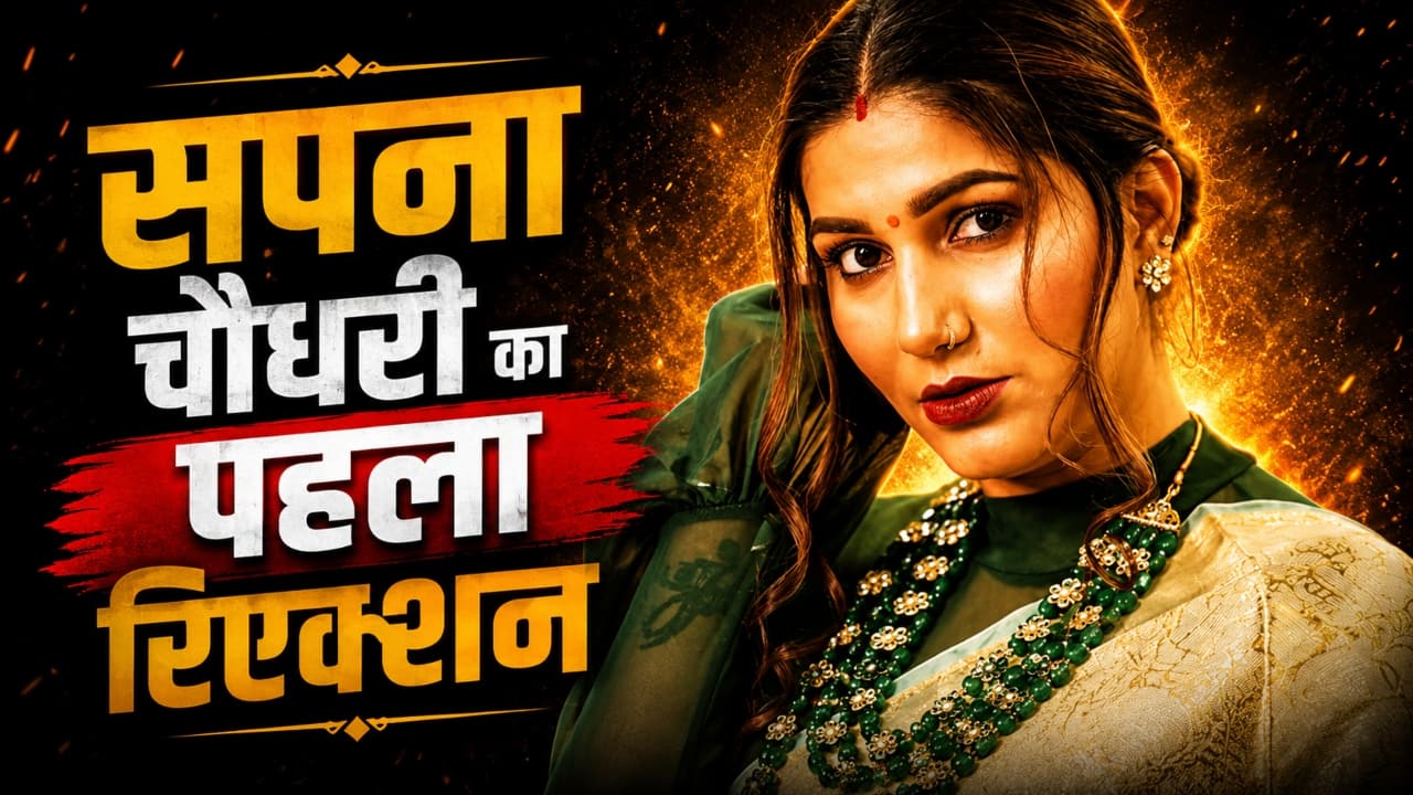 Sapna Choudhary: डोमेस्टिक वॉयलेंस केस के बाद सपना चौधरी का पहला ...
